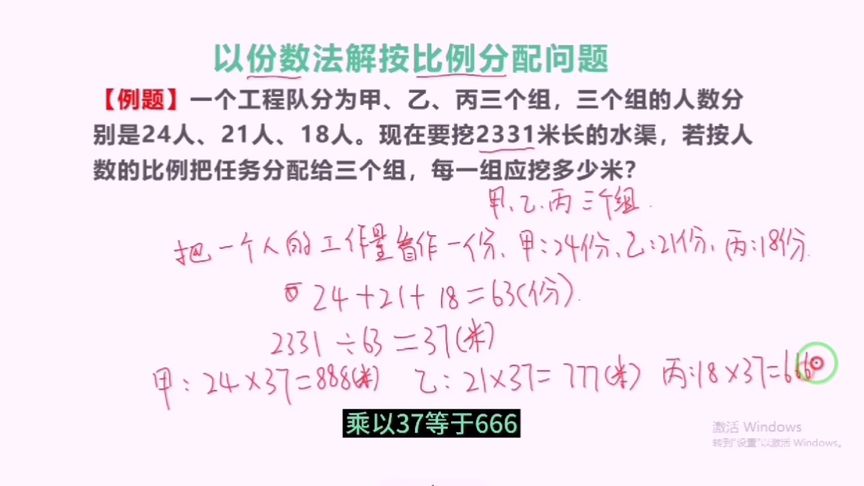 小学奥数,用数份数的方法来解按比例分配的问题