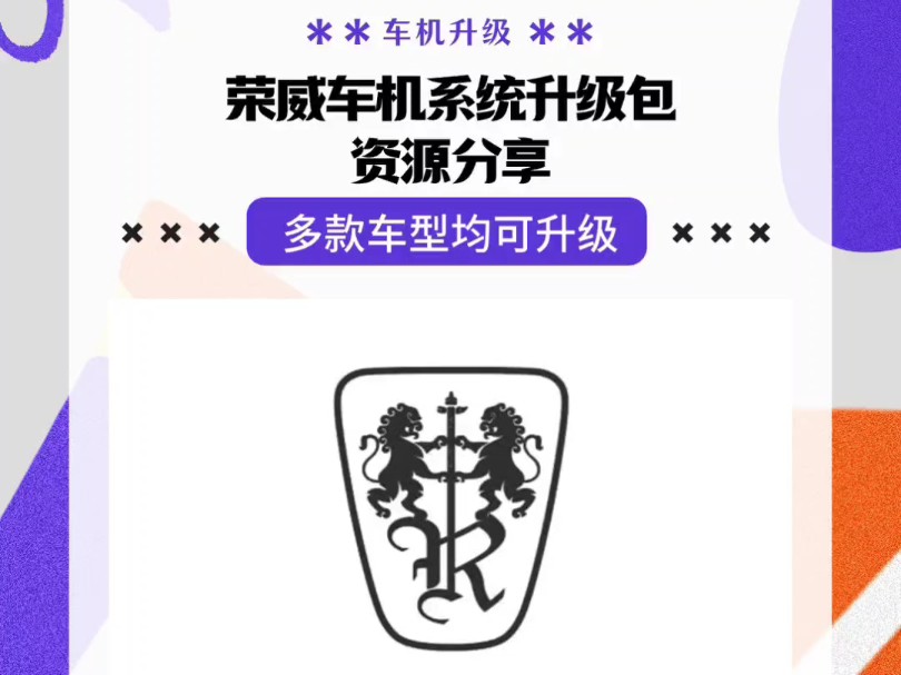 荣威车机系统固件升级资源分享