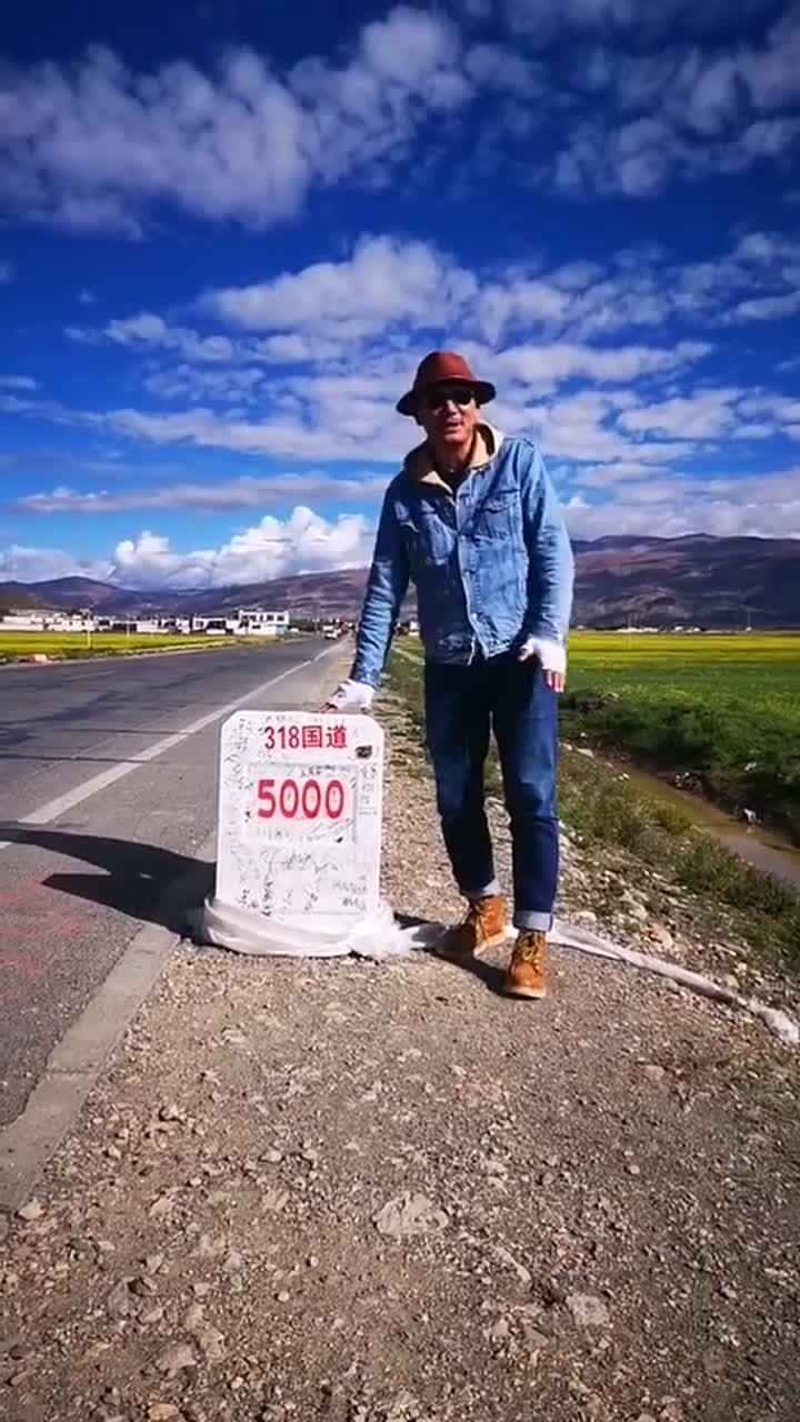 老马报告:现在(318国道5000公路里程碑)移到快到拉孜县城这里了,也.