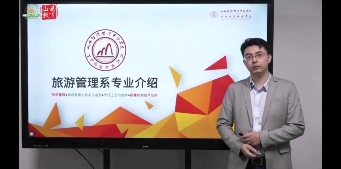 山西经贸职业学院(山西经济管理干部学院)旅游管理系智慧旅游技术...
