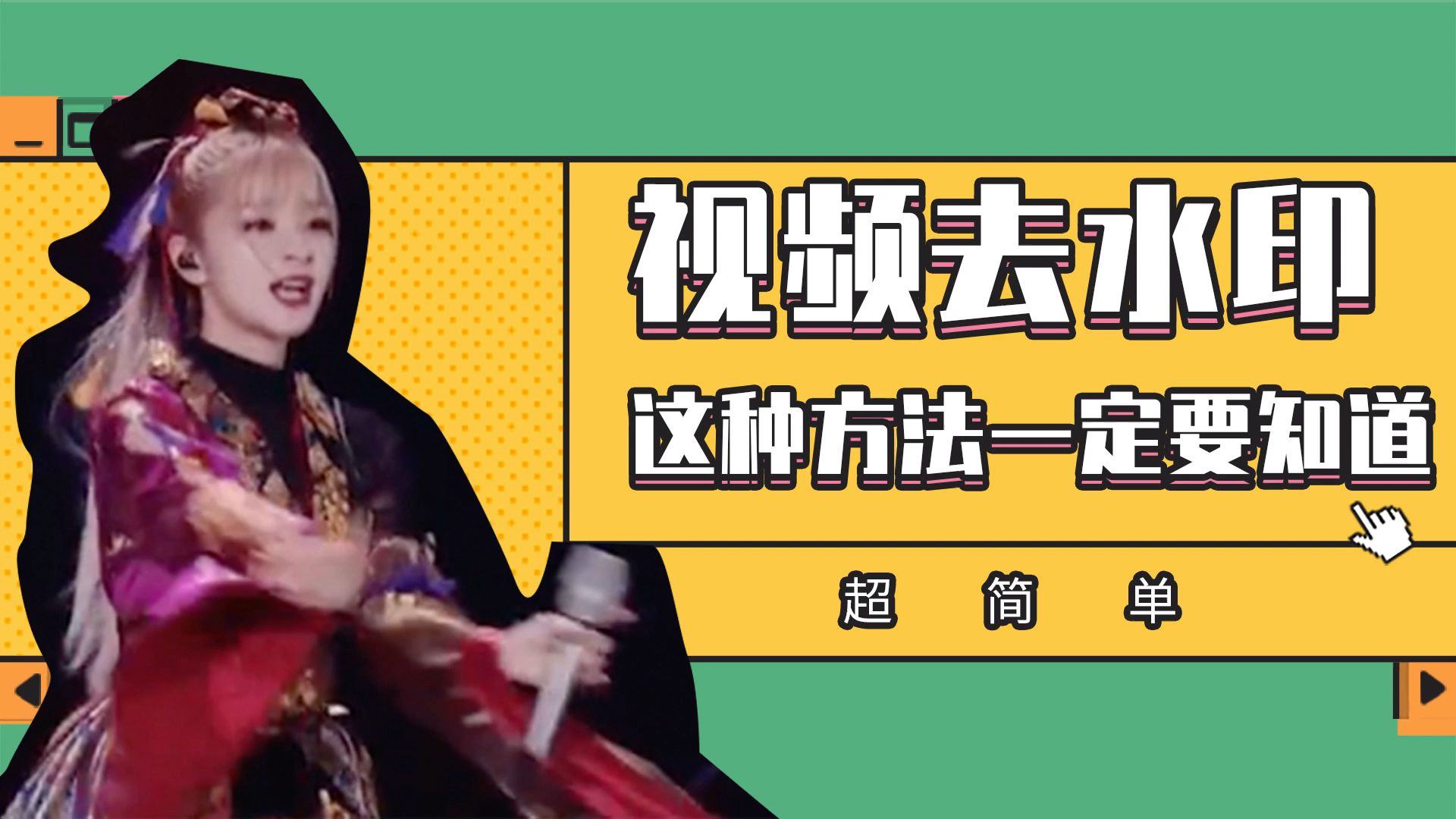 视频去水印,这种方法一定要知道,超简单