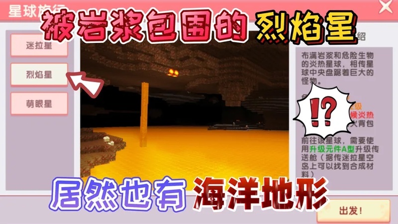 迷你世界:被岩浆包围的“烈焰星”居然也有海洋地形,证据确凿