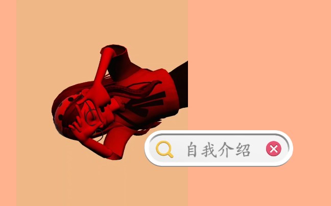 教师滴自我介绍视频