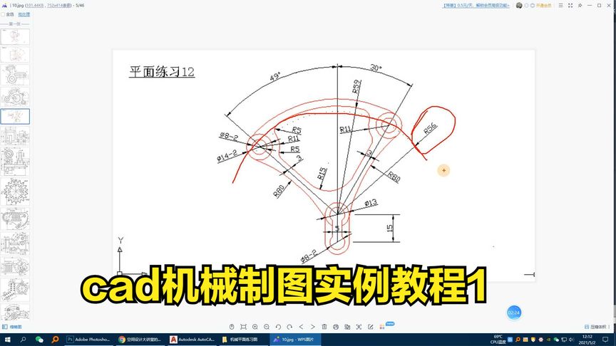 cad机械制图教程:实例练习教程1