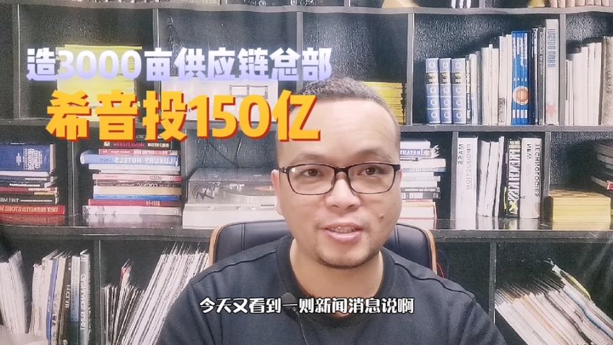 希音又干大事了,投150亿造3000亩供应链总部