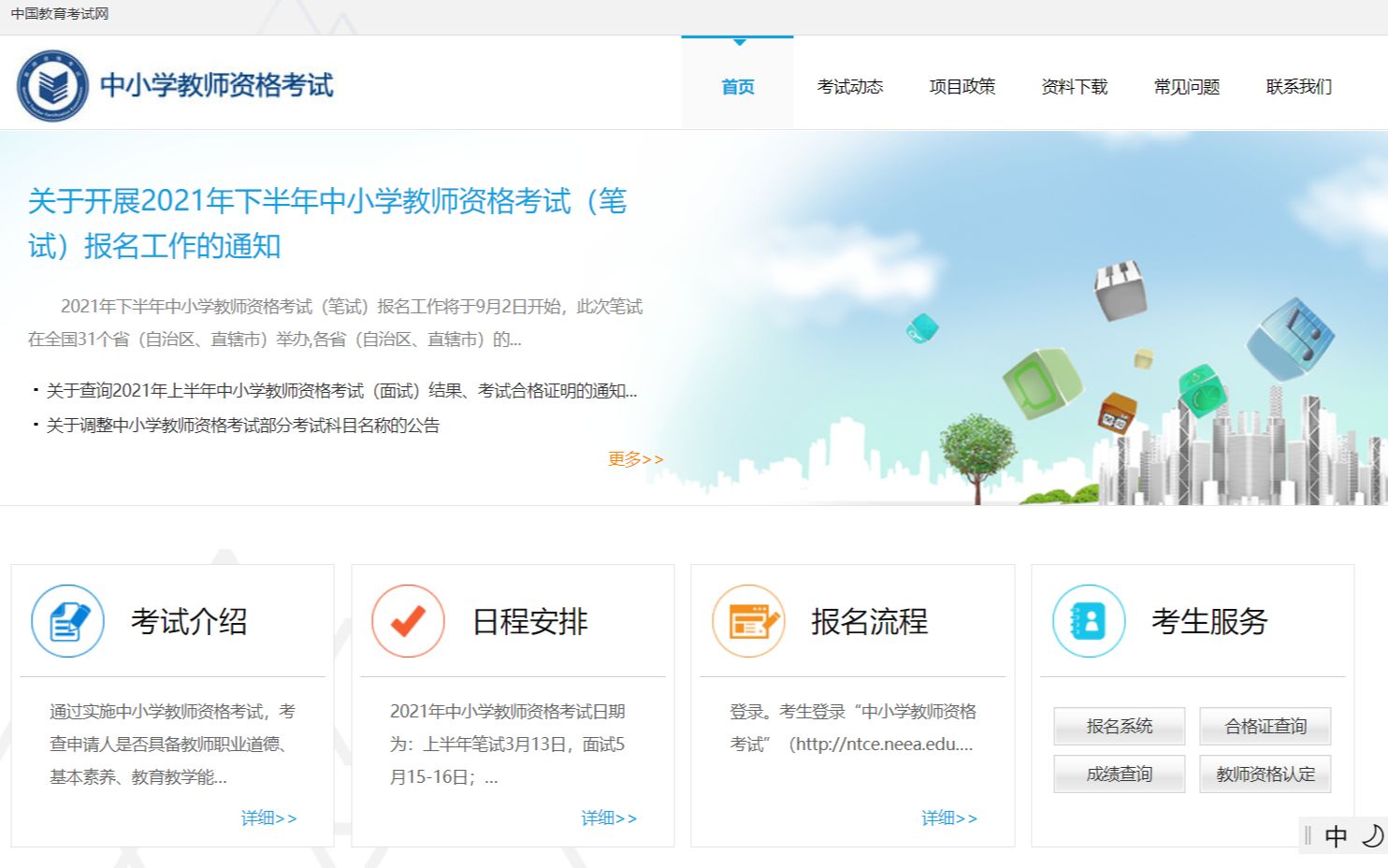 win10电脑怎么报名教师证?