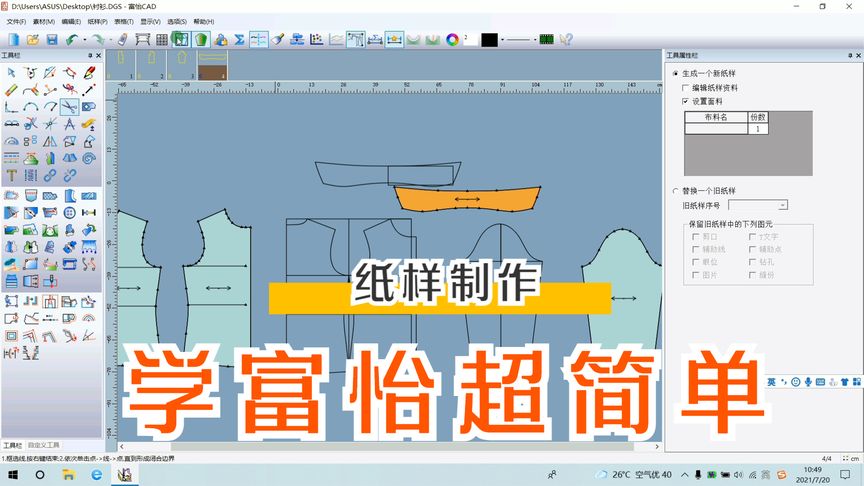 富怡CAD:今天我们来学习纸样制作,你get了吗?