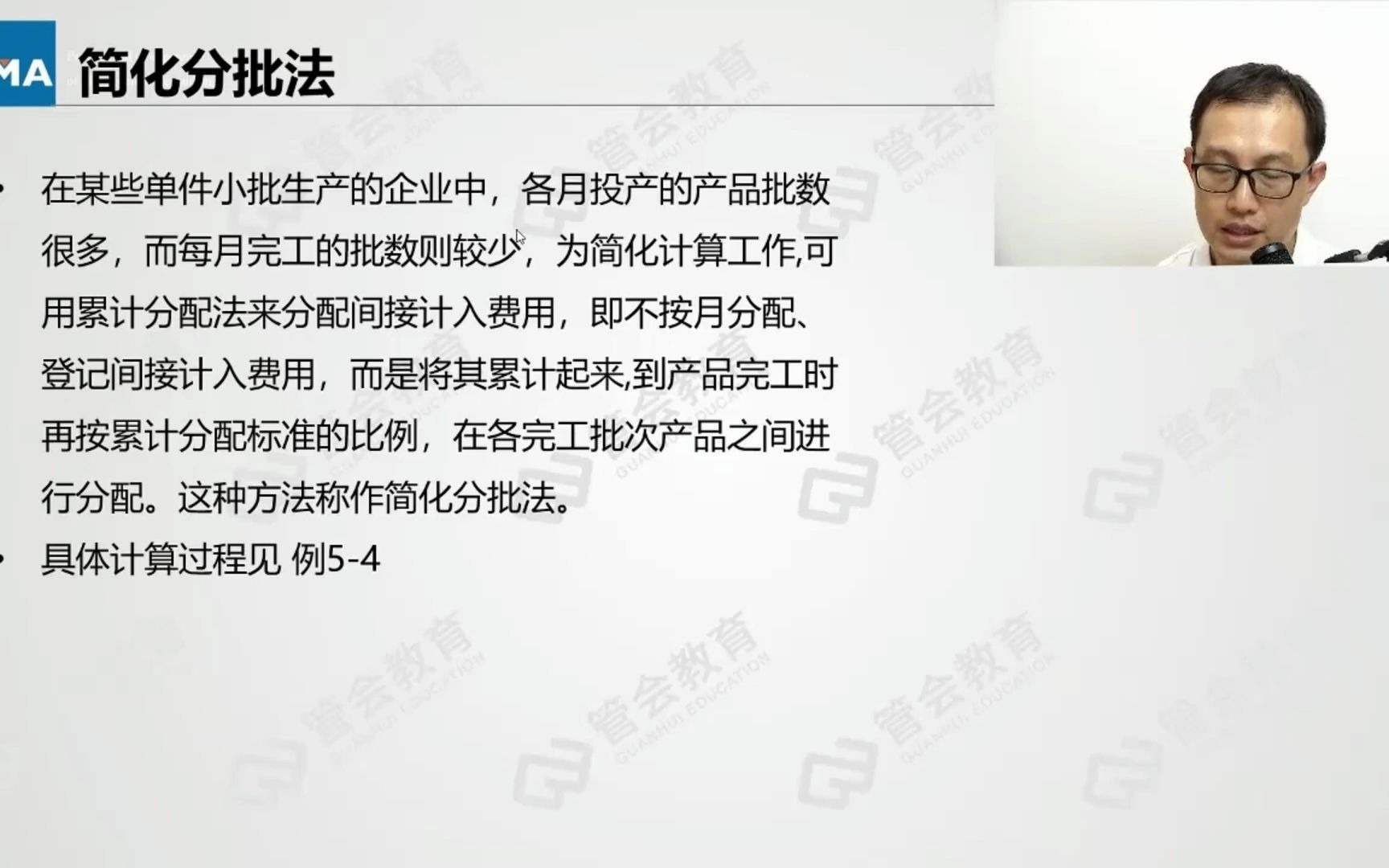 学管理会计到管会:简化分批法的应用成本管理的计算方式