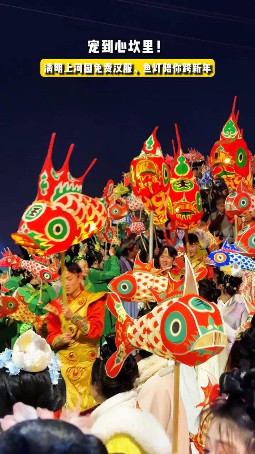 宠到心坎里,鱼灯陪你跨年