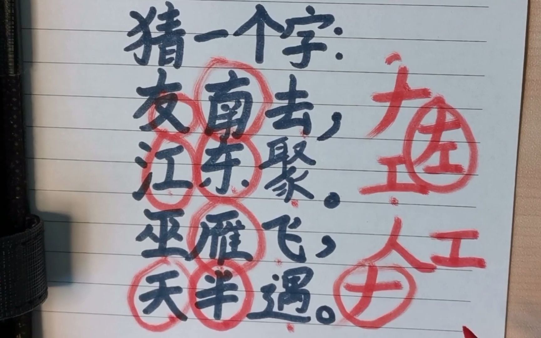 猜字谜第071期,字谜遇到东南西北,就想那句,上北下南左西右东