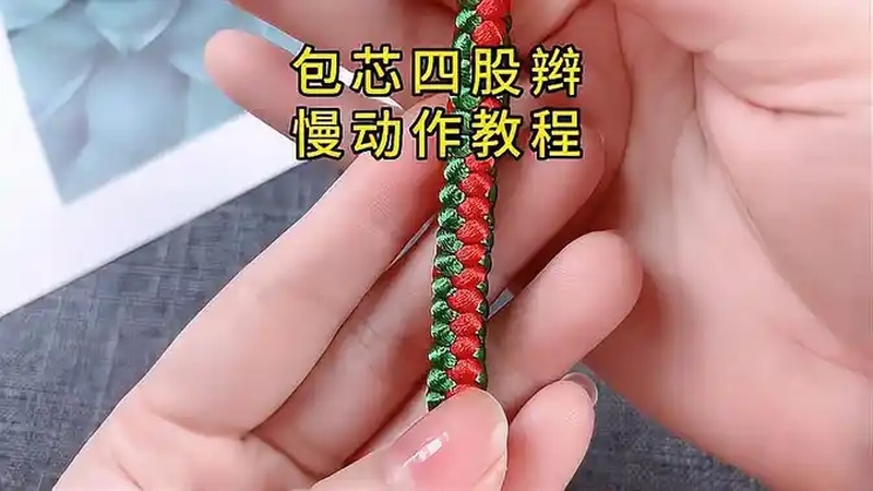 包芯四股辫编绳慢动作编织教程详细讲解吊坠手链挂件经常用的绳结