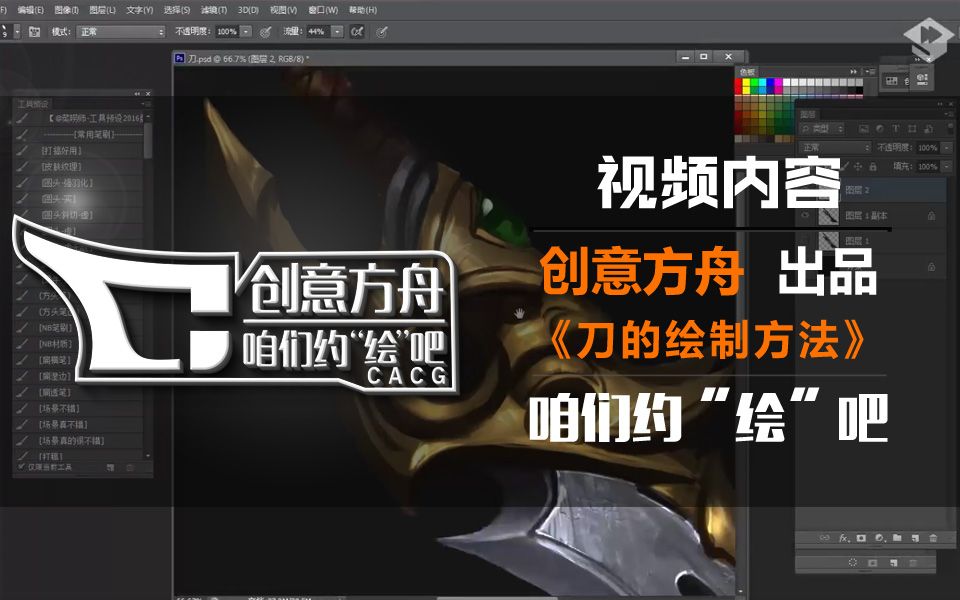 原画教程—创意方舟《刀的绘制方法》
