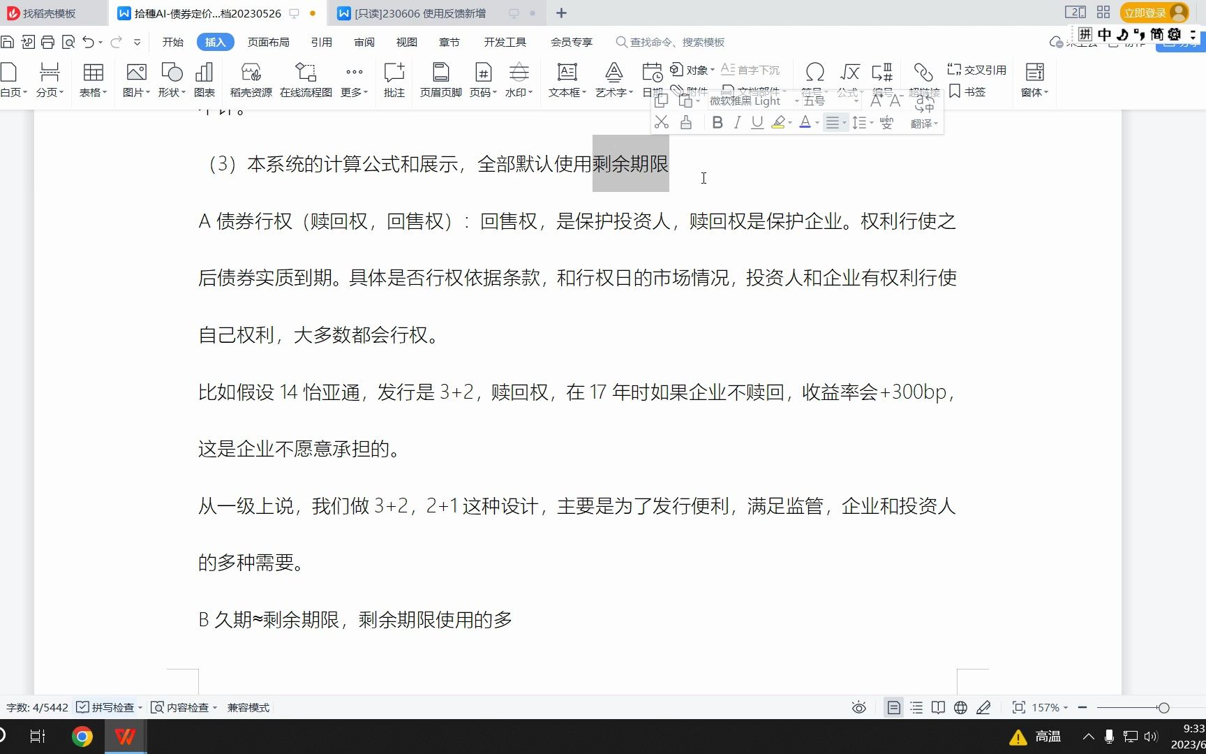 一系列债券投资的基本概念理解