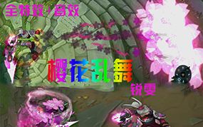 自制lol皮肤使用教程
