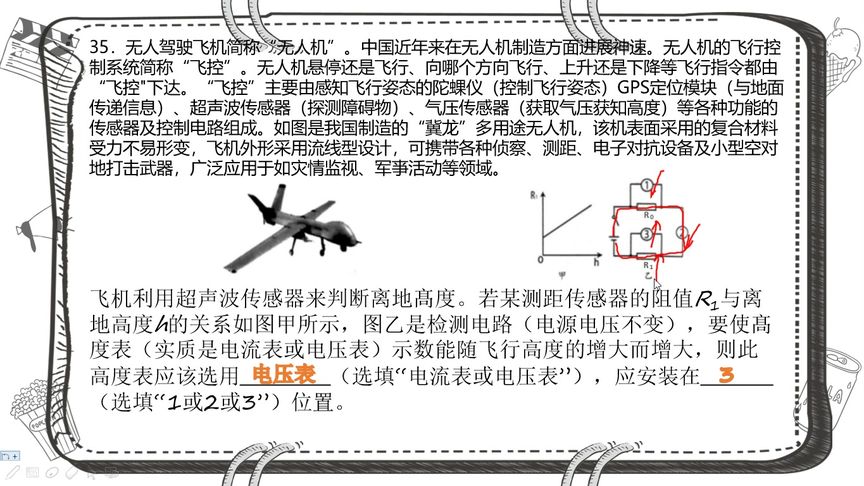 无人机上安装了这么多的传感器啊!飞行高度的确定就靠它