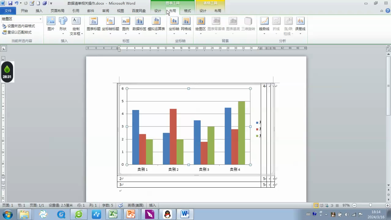 3.16四模55题:修改Word图表的数据