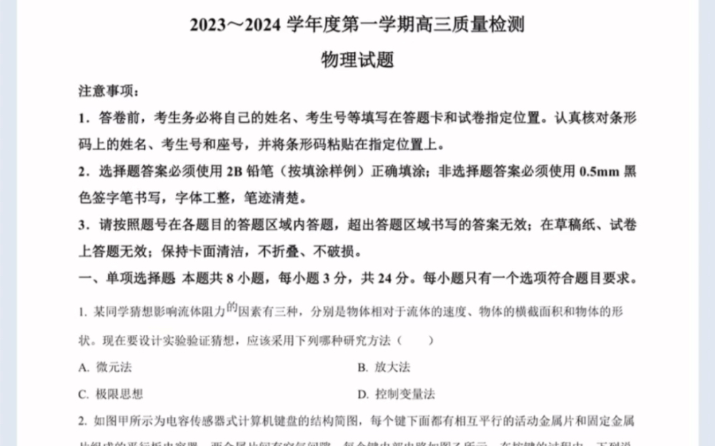 山东省济宁市2023-2024学年高三上学期1月期末物理试题(有参考答案)