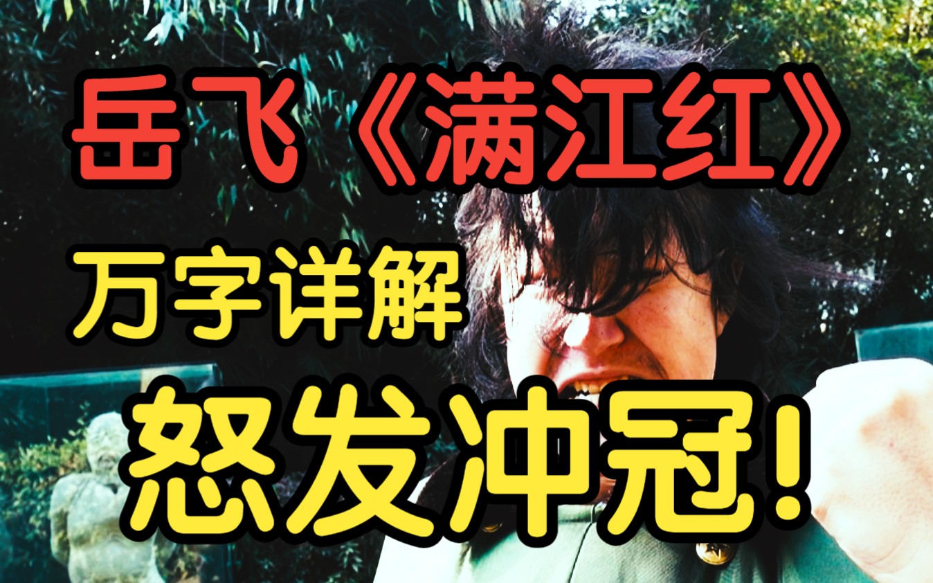 有山先生锐评《满江红》,大言炎炎,暴论迭出