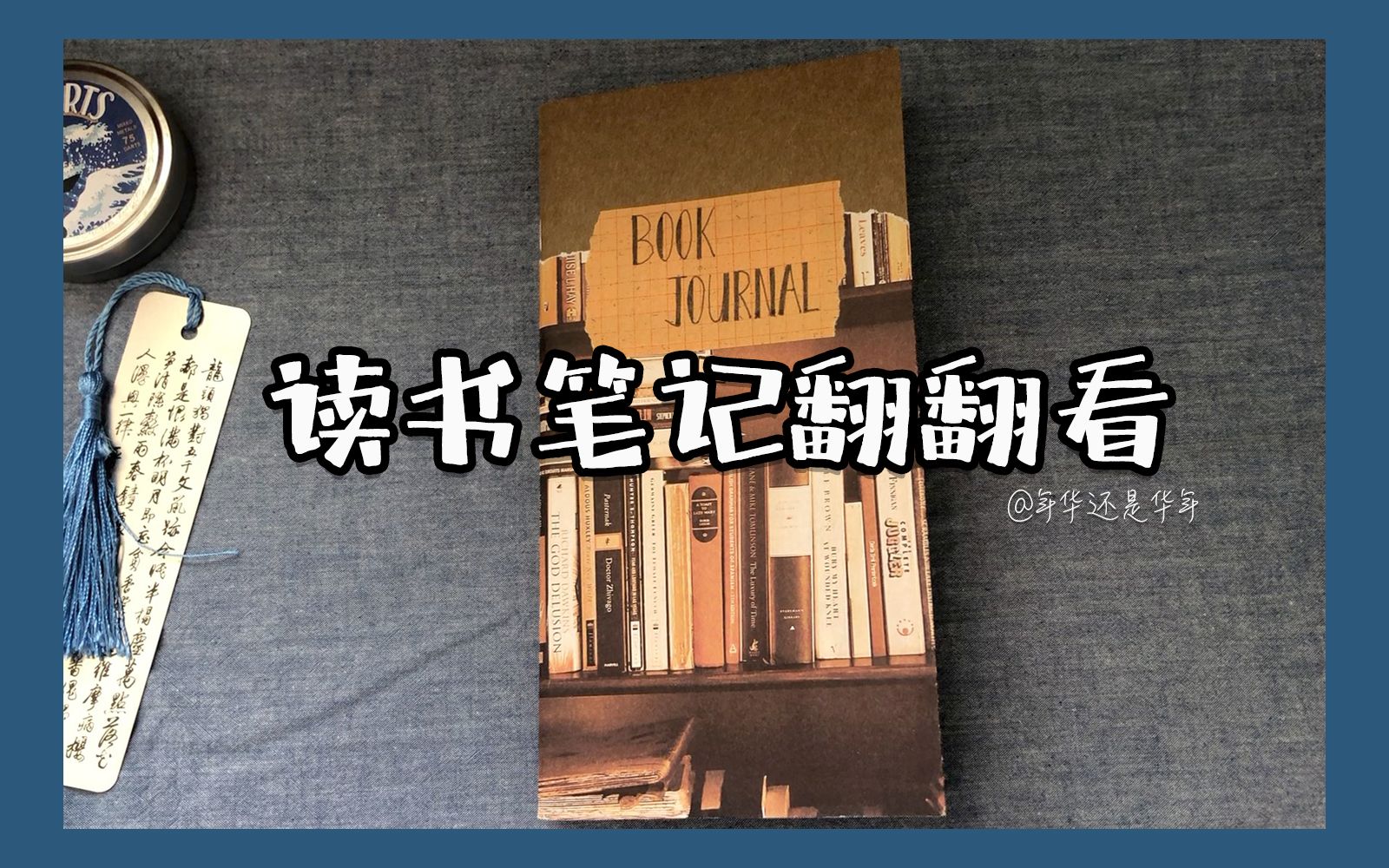读书笔记翻翻看 | 70本书 | 读书记录手帐