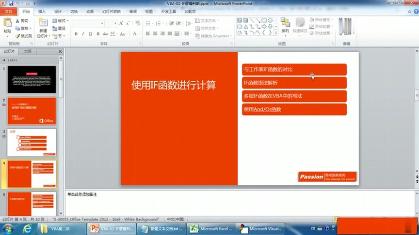 跟着王老师学Excel VBA:第02讲,使用IF进行逻辑判断