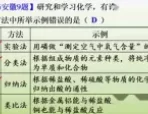 化学思想方法的应用