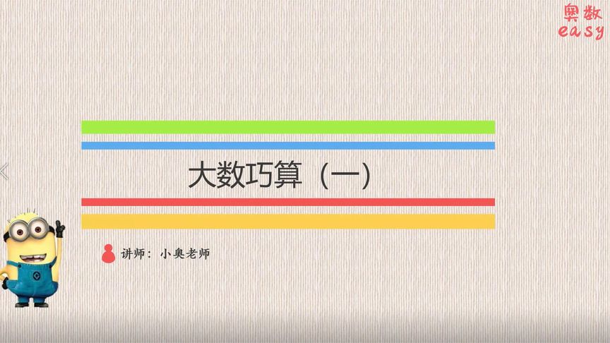 大数巧算:3333和4444相乘再除以6666,得数是几?