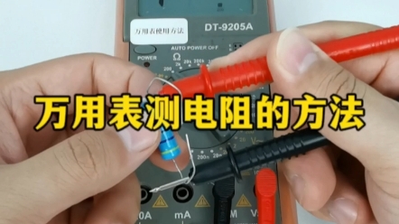 万用表测量电阻时不要带电测量,不仅数值不准确,还会烧表