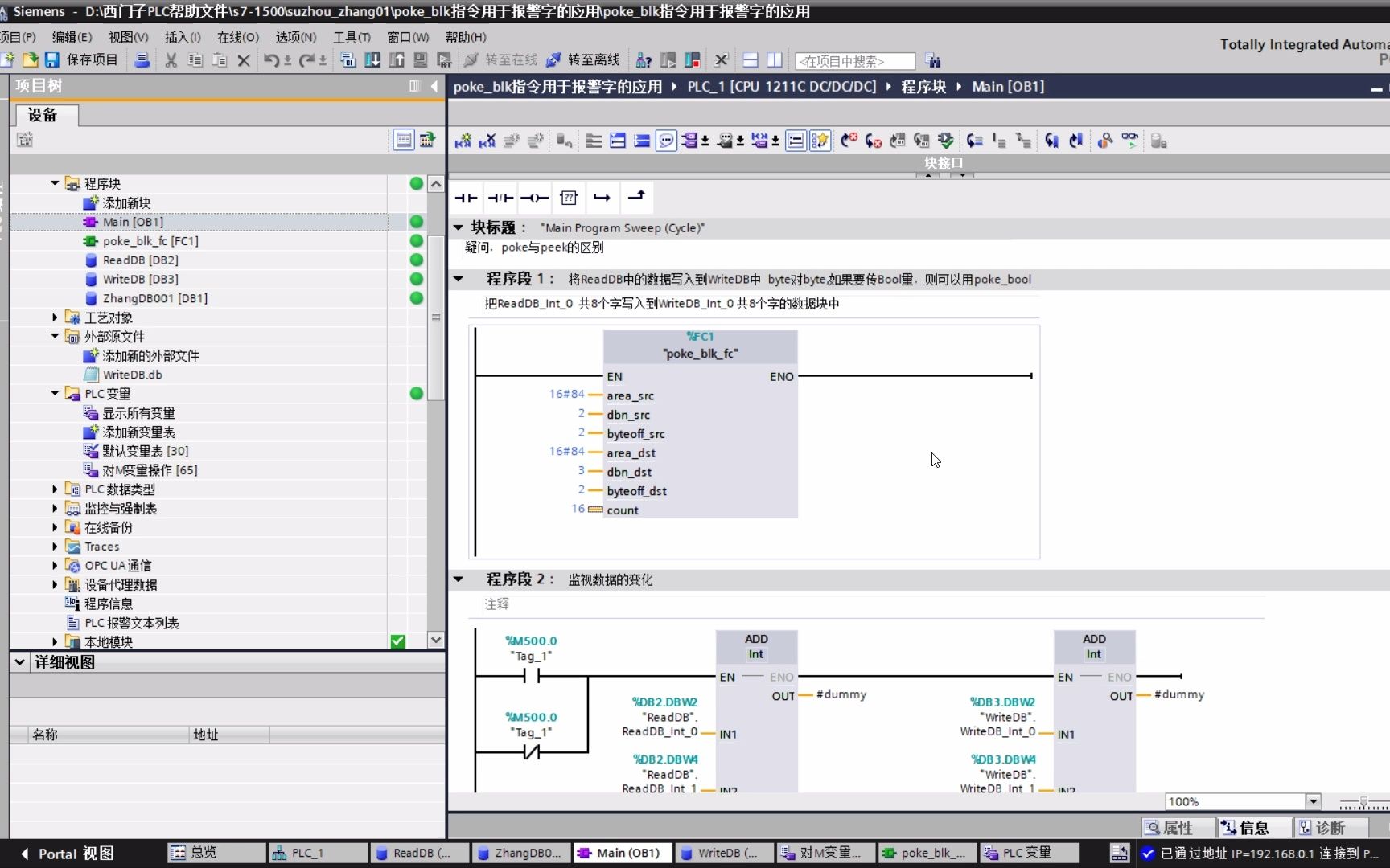 西门子STEP-7 1200 poke指令