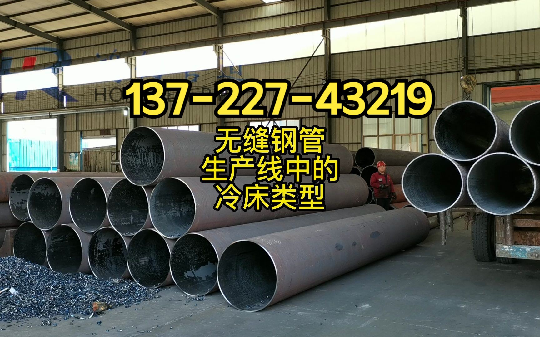 无缝钢管生产线中的冷床类型