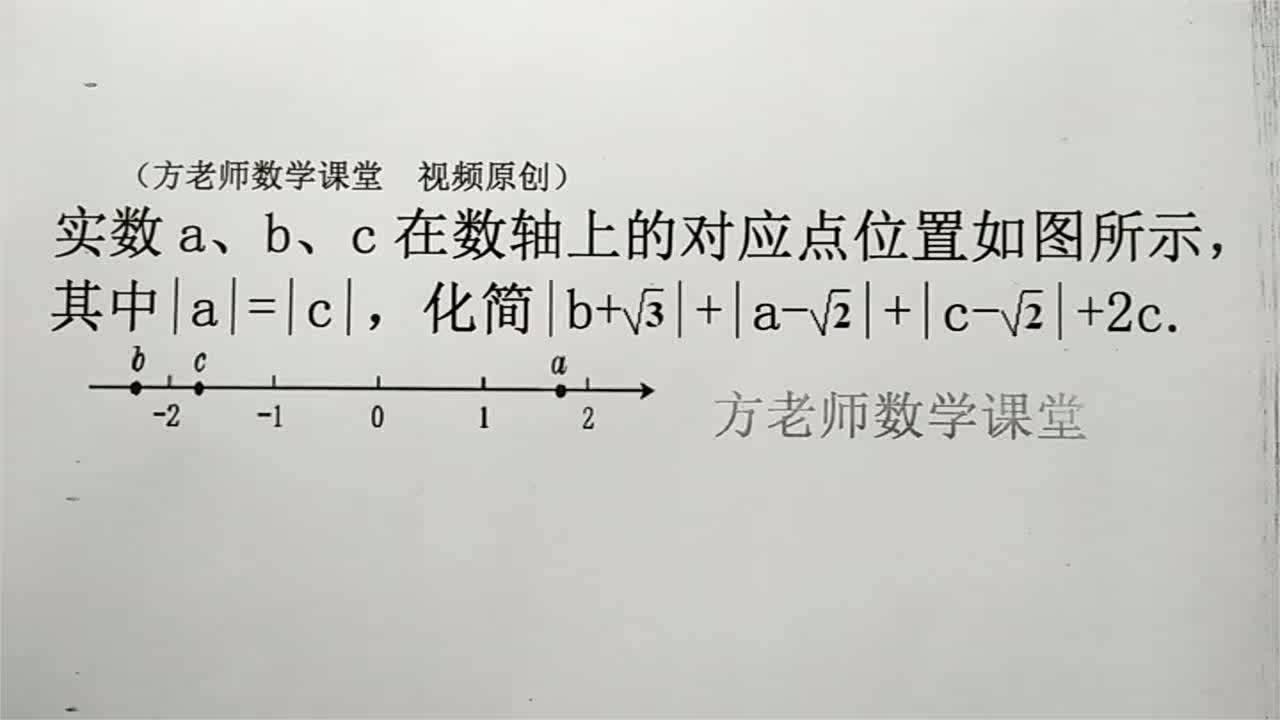 初中数学:根据数轴,怎么化简绝对值.