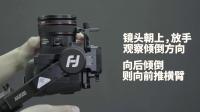 飞宇相机稳定器AK4500-安装调平
