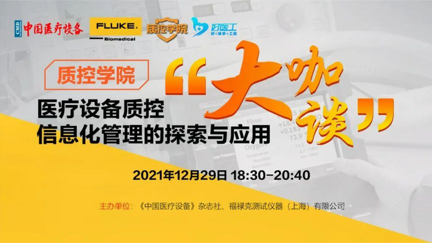 好医工App-医疗设备质控信息化管理的探索与应用