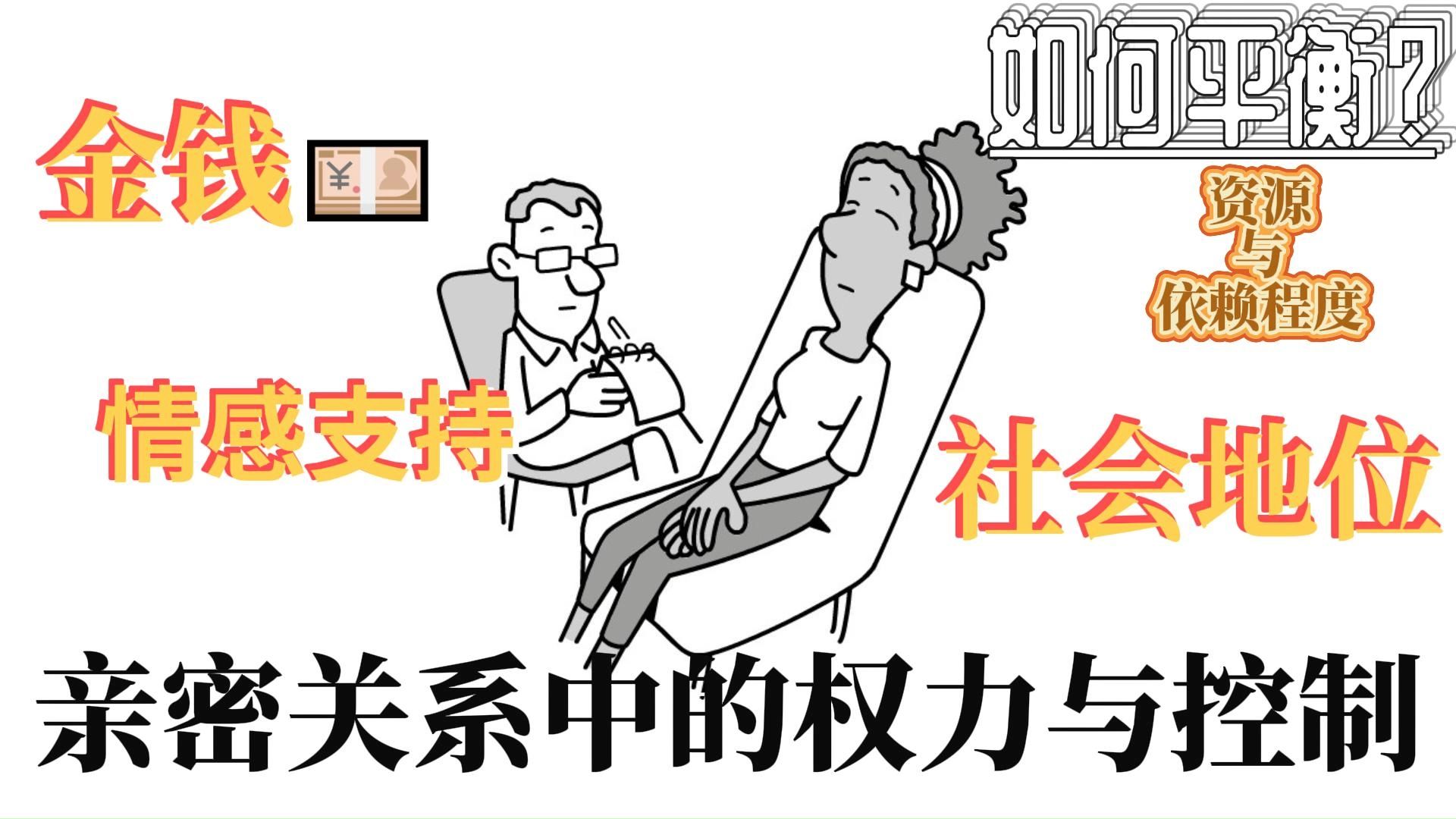 三分钟心理学 | 社会交换理论