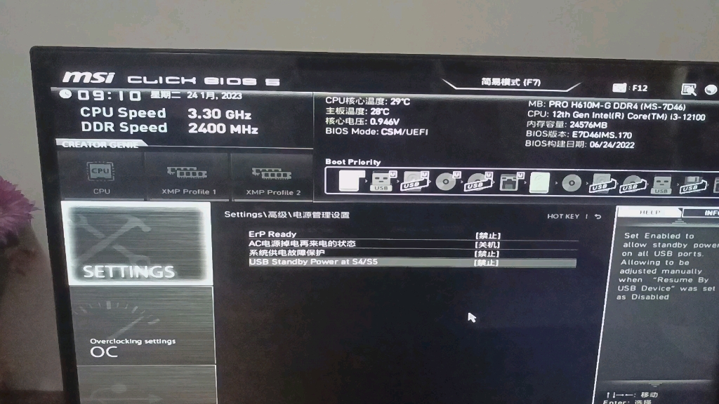 微星主板经常性进入系统键盘就无法正常输入或使用,设置键盘热键...