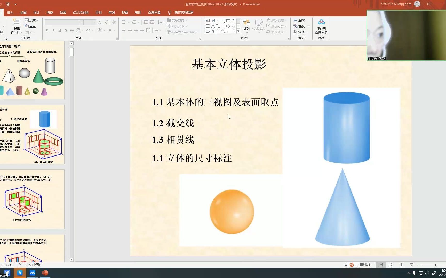 棱柱 棱锥表面取点 三视图画法 CAD