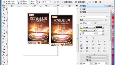 cdr入门教程 平面设计基础 cdr基础课程