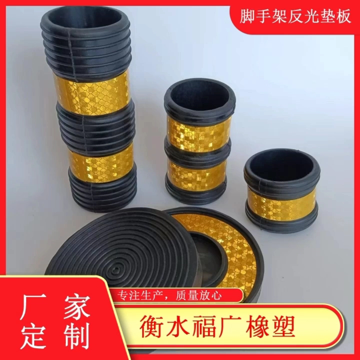 脚手架橡胶反光保护套A脚手架橡胶反光垫板A橡胶反光防撞套