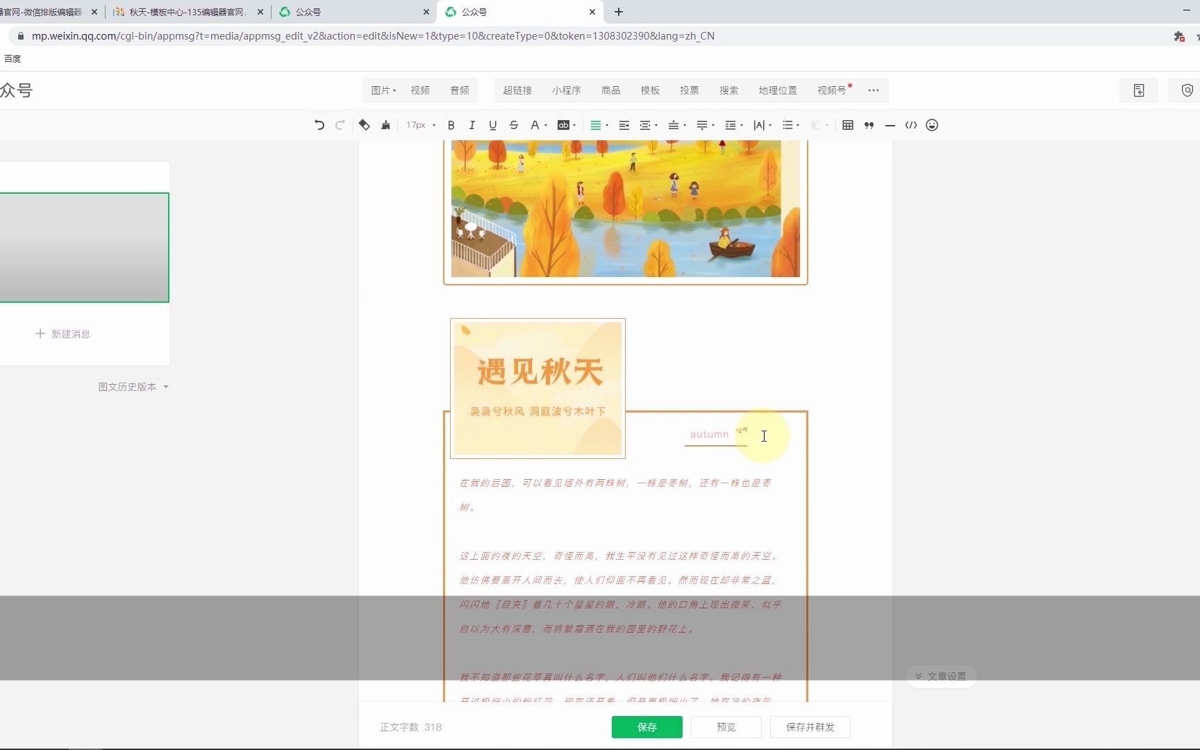 135编辑器全文模板使用方法