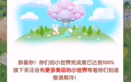 QQ情侣空间小世界100%完成度  分享给好奇全部解锁的同学！