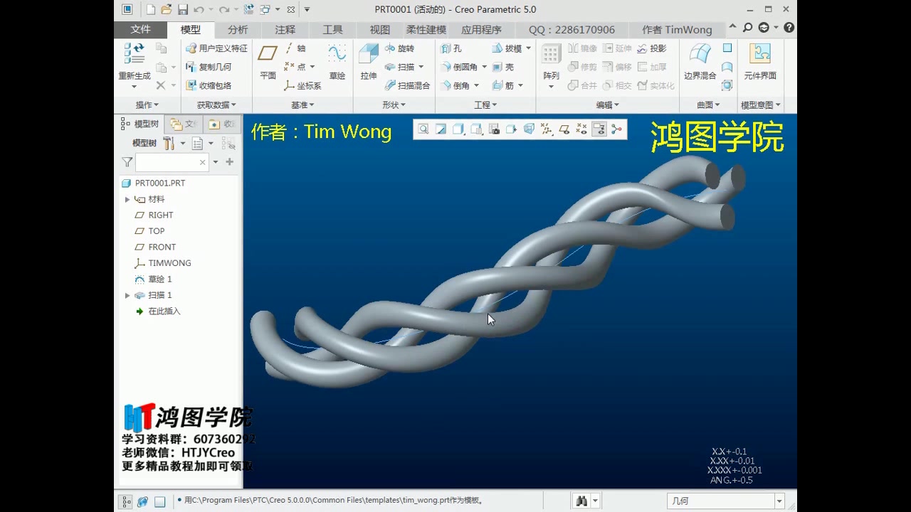 Proe/Creo高级曲面实战教程——电缆线设计(trajpar函数用法)