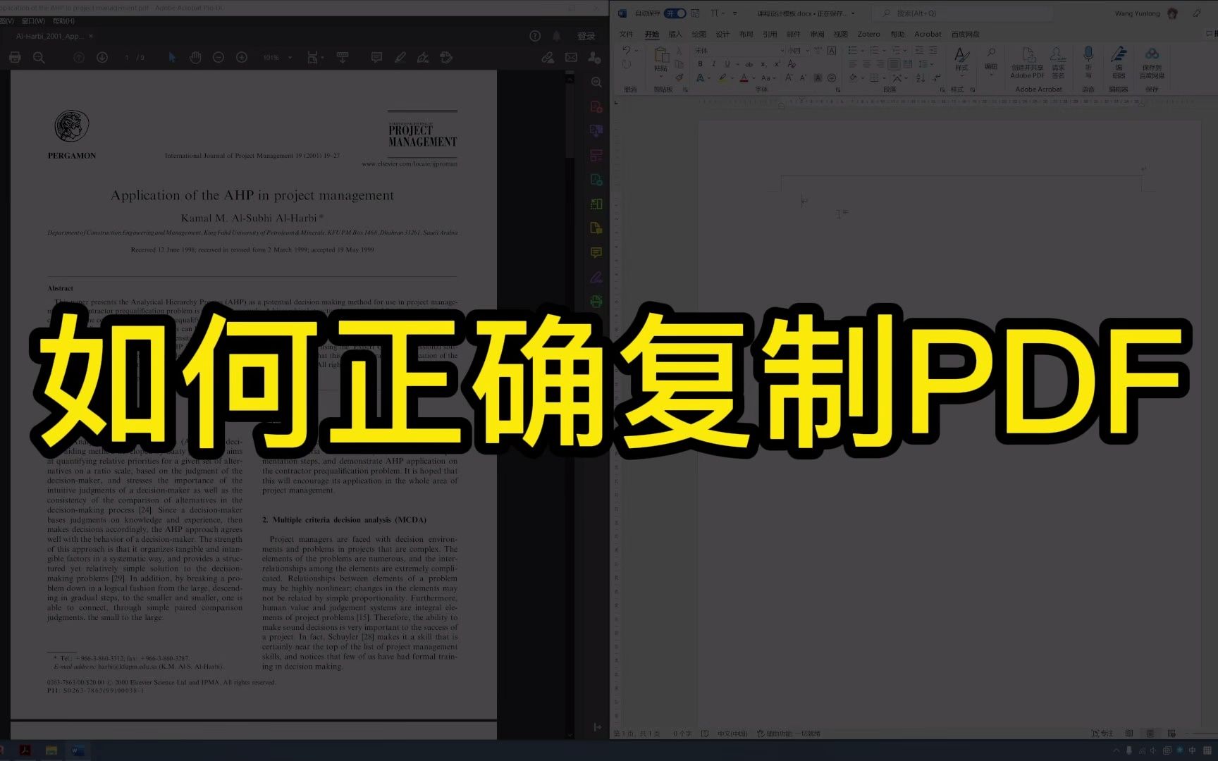 如何正确复制PDF,不要回车,只要文本