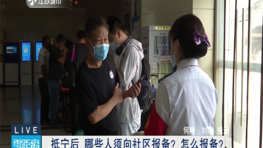 记者探访:抵宁后 哪些人须向社区报备?怎么报备