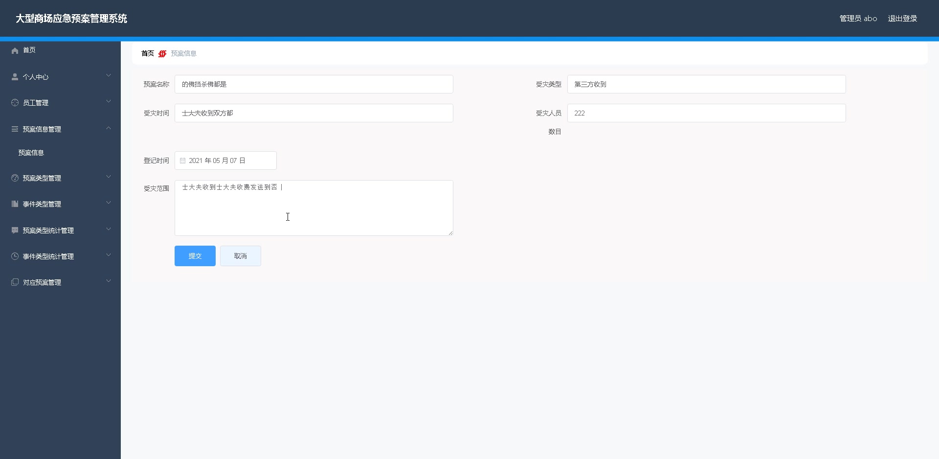 springboot099大型商场应急预案管理系统录像