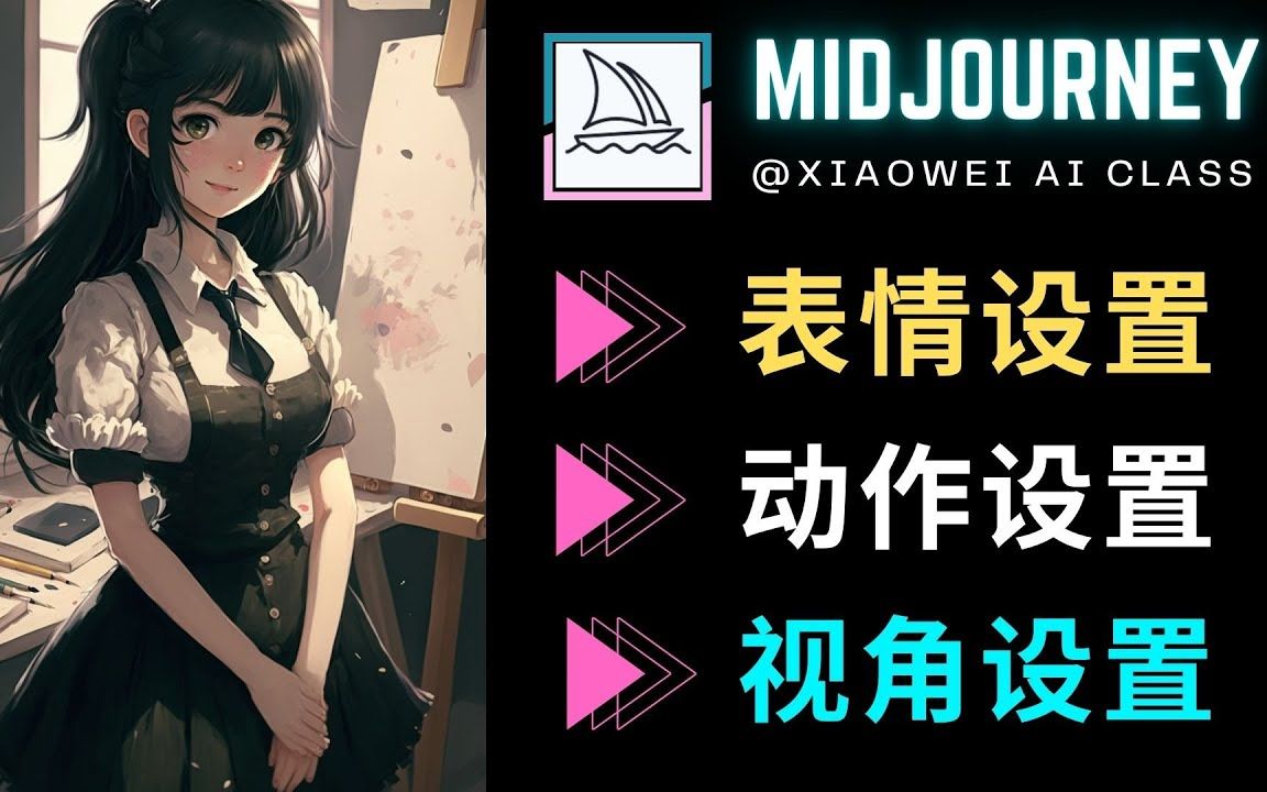 【AI绘画实操教程】Midjourney如何为连续性人物添加不同的表情,动作,...