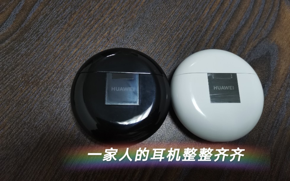 freebuds3使用小贴士