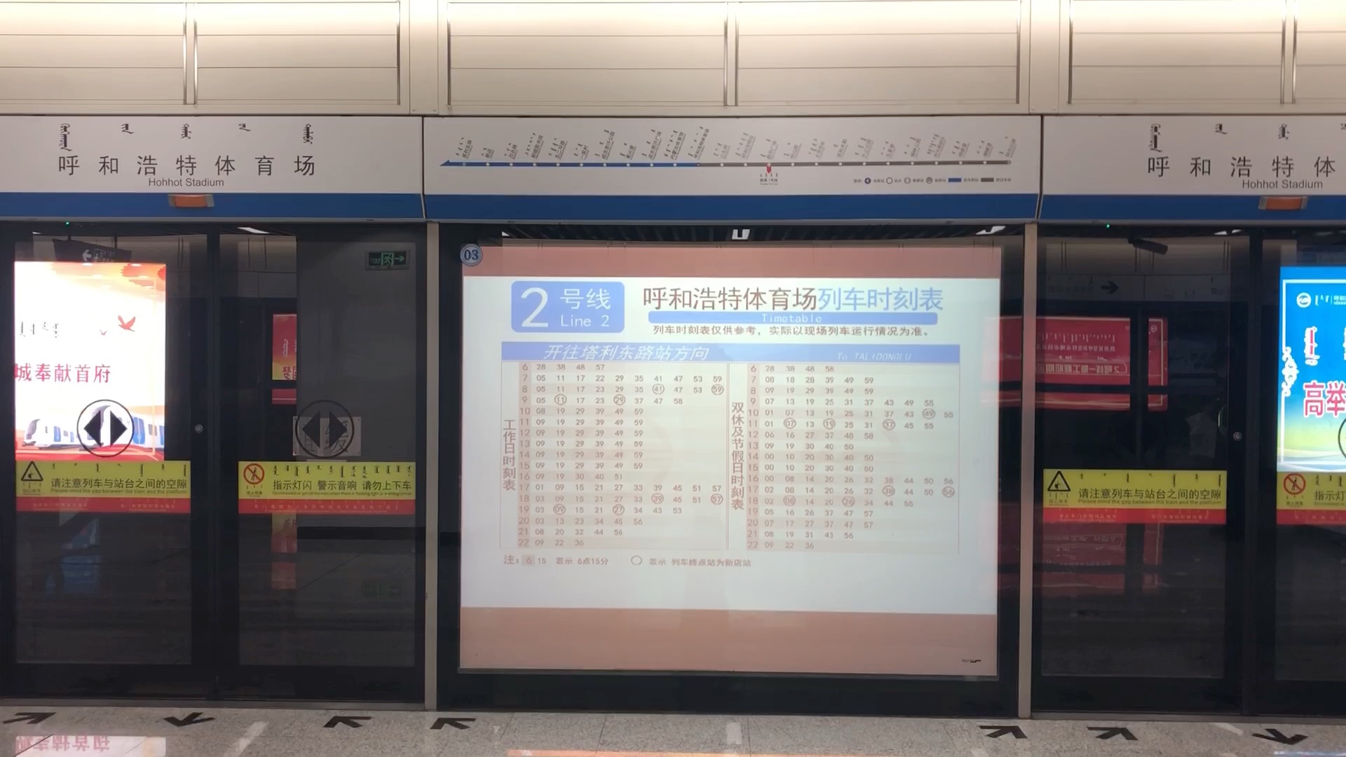 【呼和浩特地铁】电子屏时刻表+列车进站