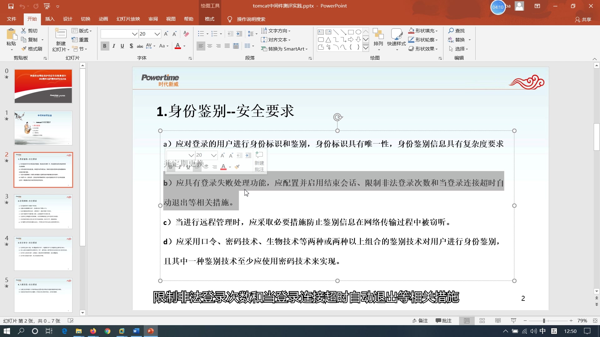 等保测评机构培训视频-tomcat中间件测评的身份鉴别-时代新威