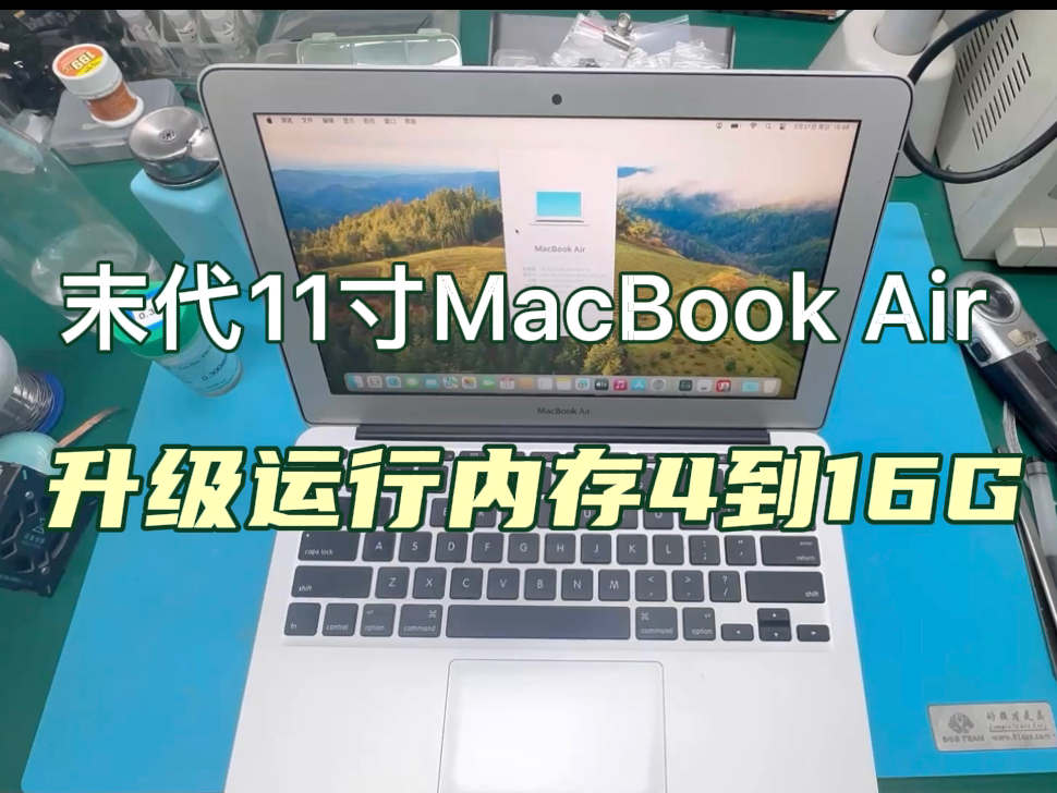 末代11寸苹果笔记本MacBook Air A1465运行内存4g升级16g扩容提速