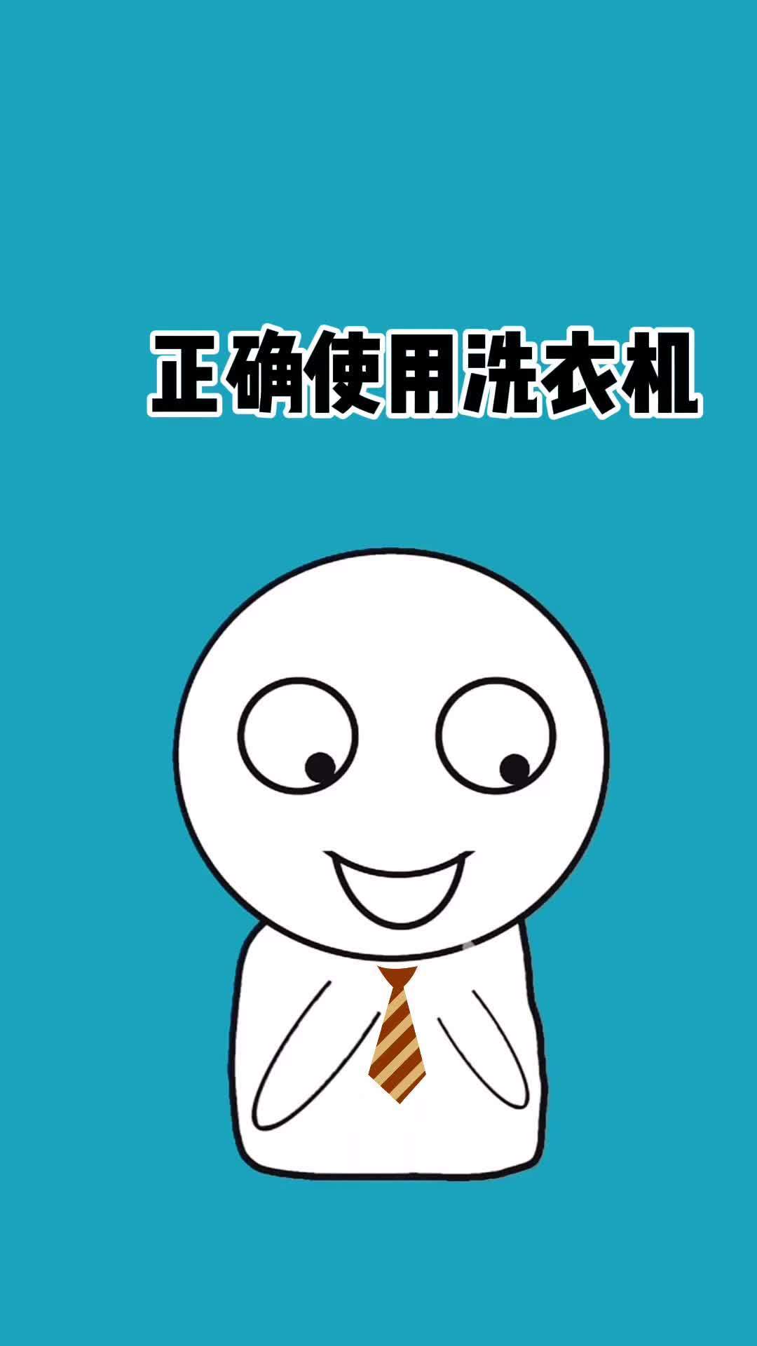 赶紧看看你家洗衣机用对了吗