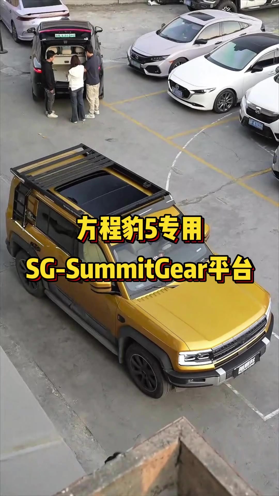 ...这套平台大家最近应该都很熟悉,厂家活动买平台送爬梯和40寸车顶...